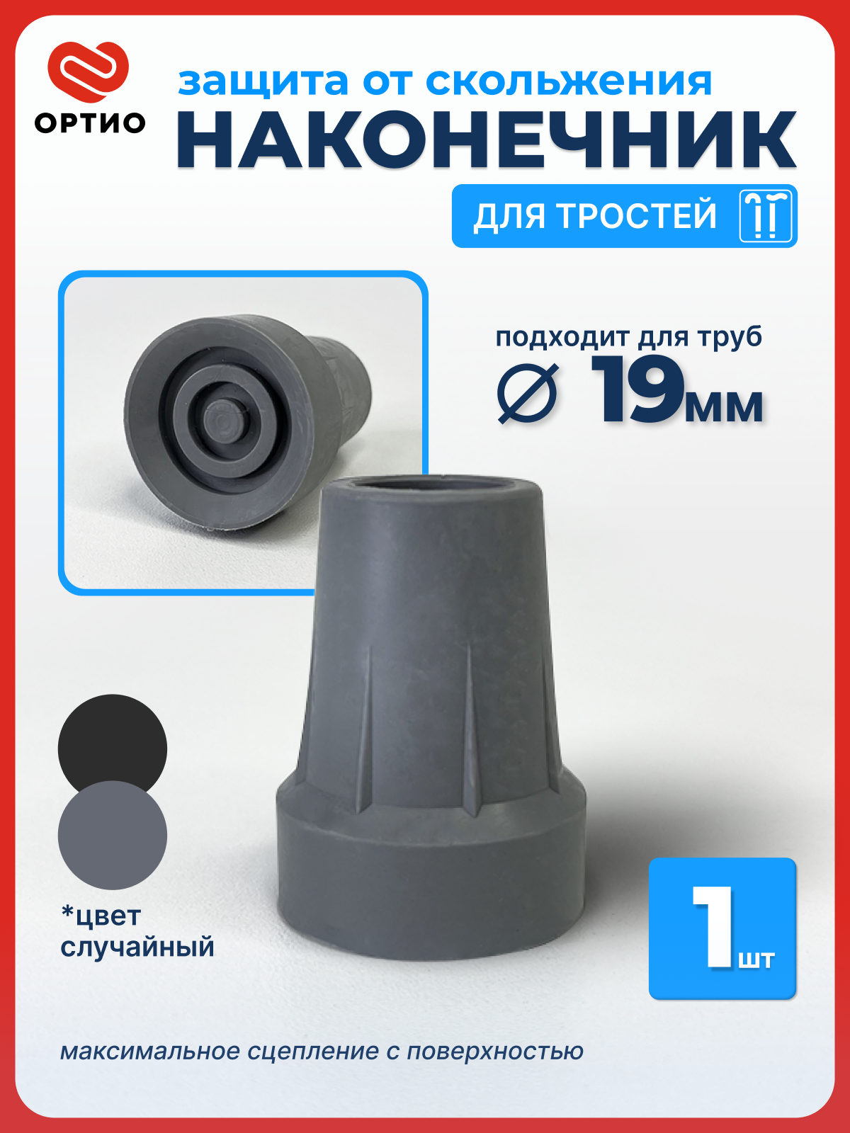 Наконечник для трости резиновая противоскользящая насадка 19 мм Barry Viva 19/GR