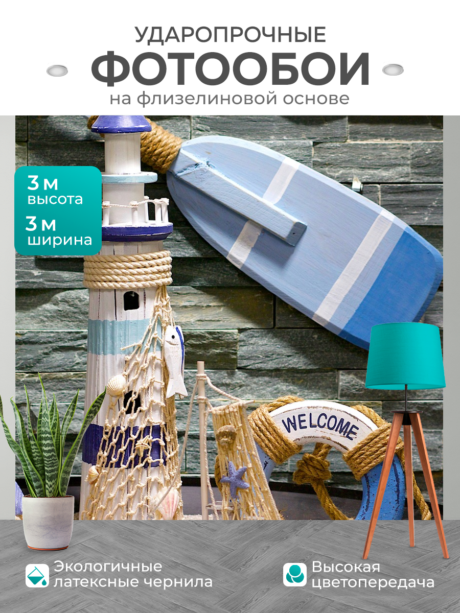 Фотообои моющиеся ударопрочные "Маяк, спасательный круг, весло" 300x300 см. флизелиновые на стену