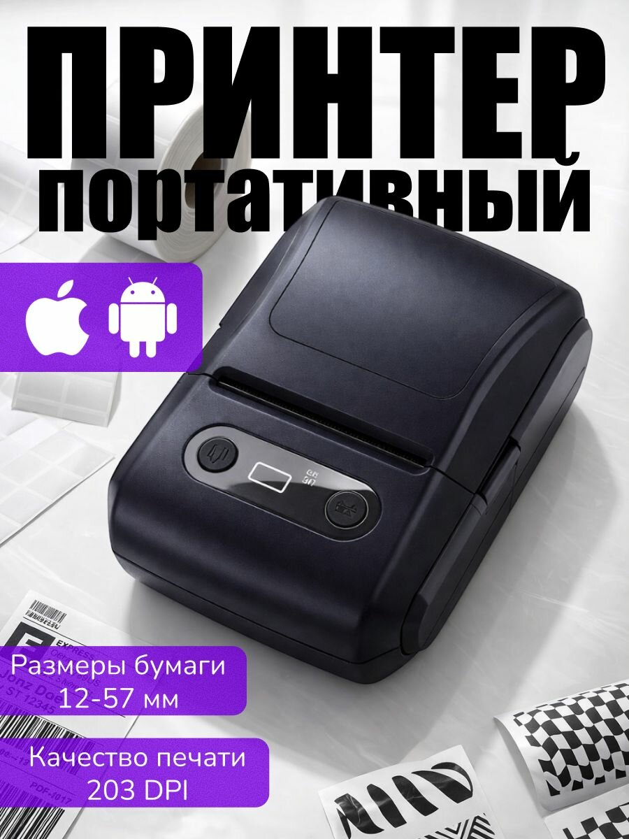 Принтер портативный для наклеек синий