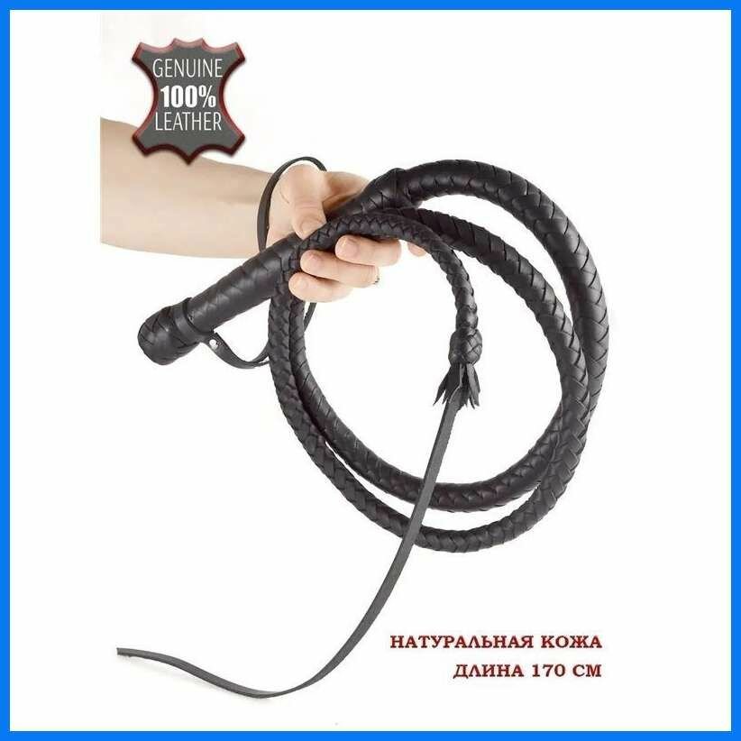 Хлыст кнут из натуральной кожи 170 см
