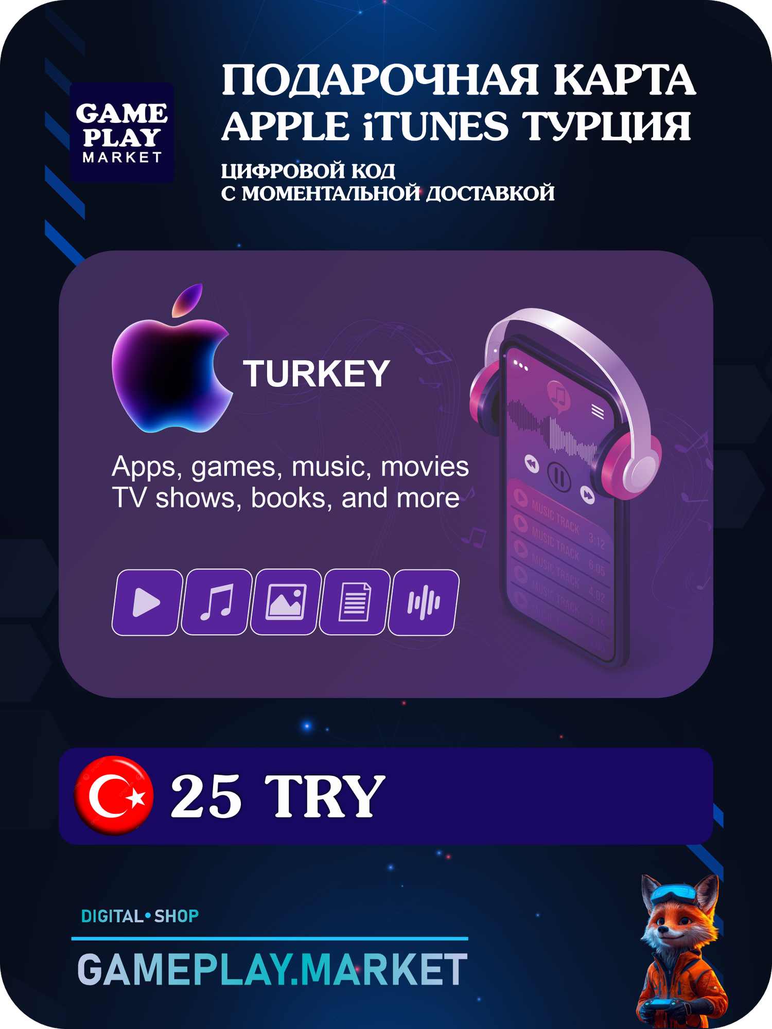 Подарочная карта Apple iTunes 25 TL Турция / Gift Card Apple iTunes 25 TL Turkey