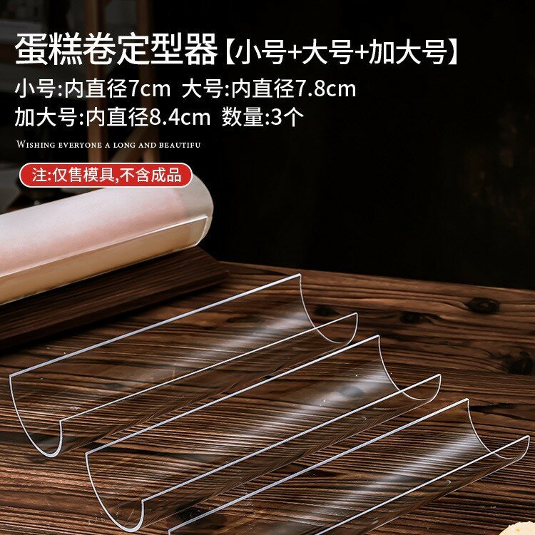 Форма для формовки рулетов, для приготовления швейцарских рулетов, охлаждаемый фиксированный противень для выпечки, прозрачный акриловый инструмент для выпечки.