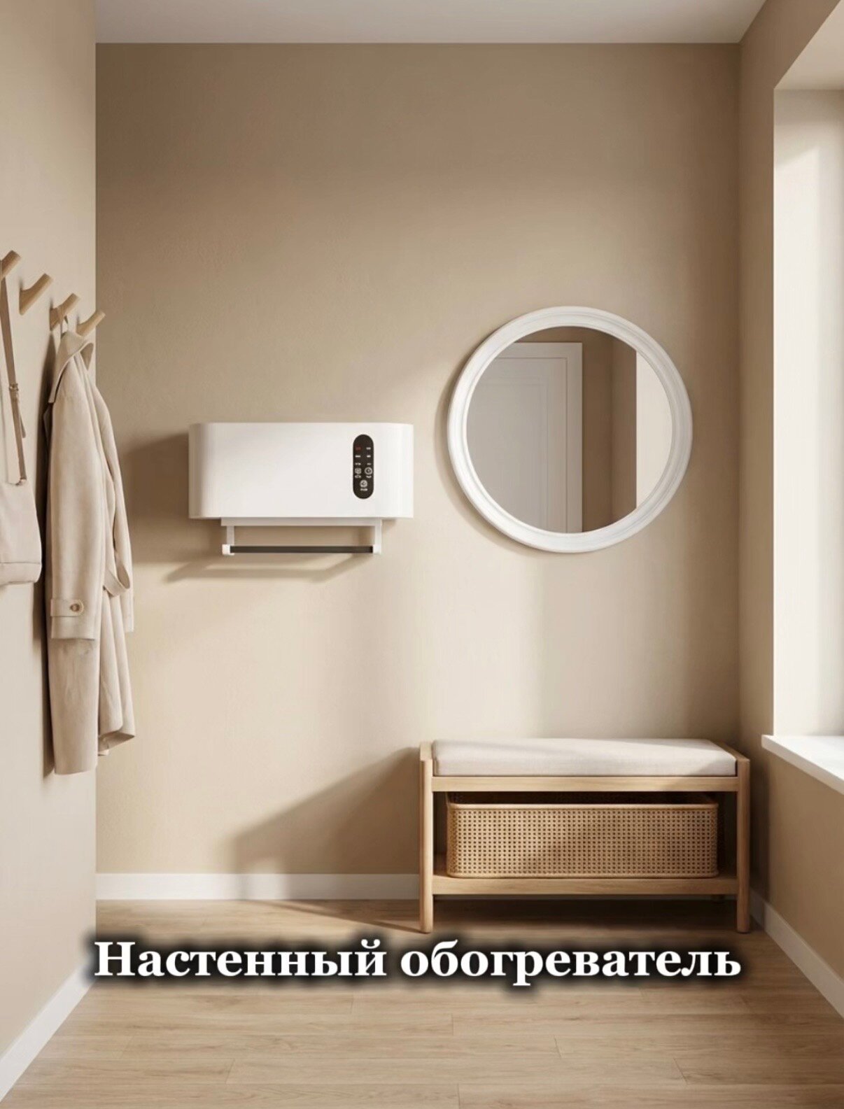 Тепловентилятор-обогреватель, керамический, настенный, белый, пульт, электронный, 1,5 кг