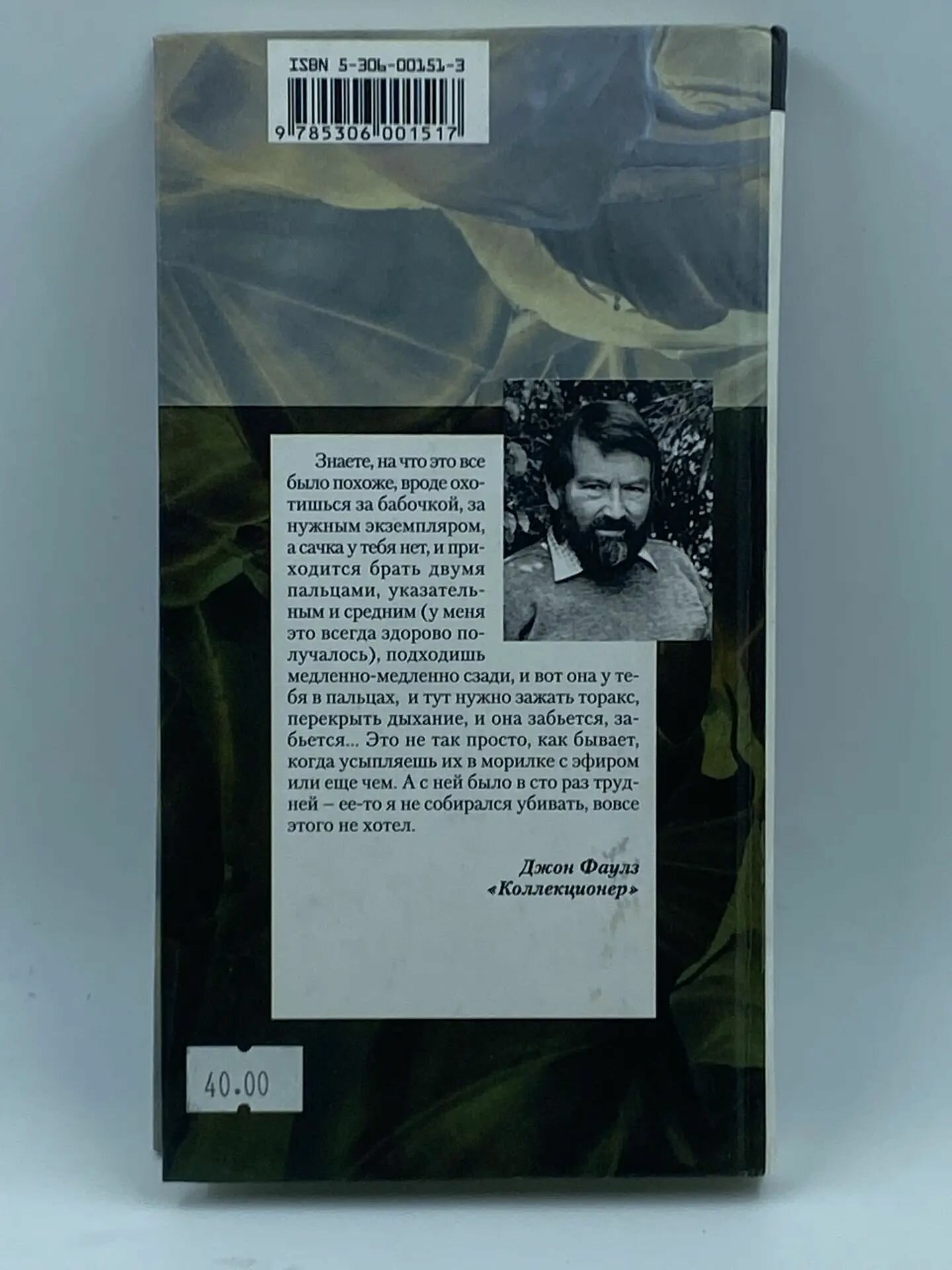 Коллекционер — фото 1
