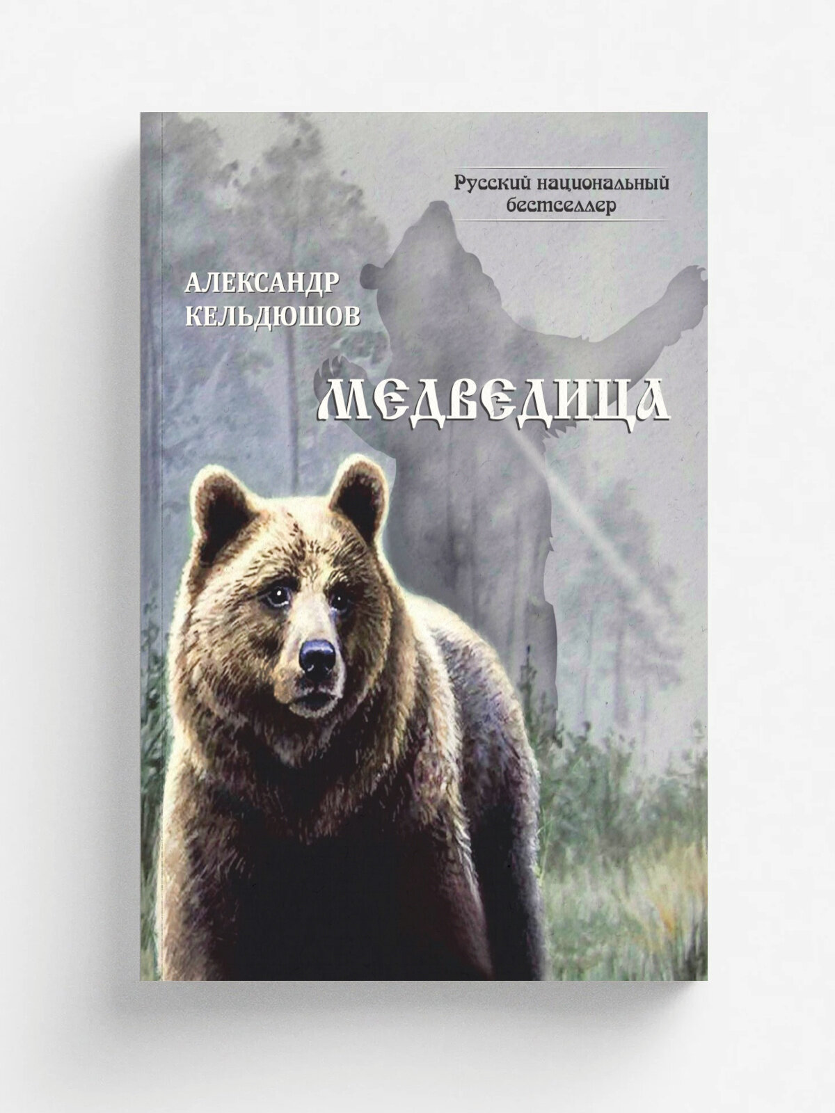 Медведица