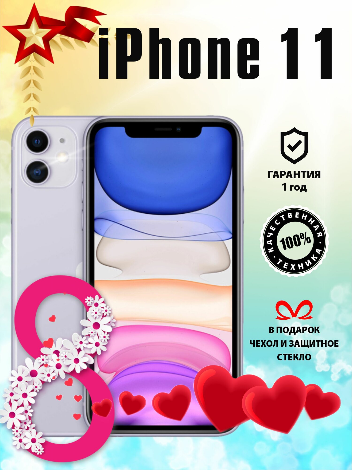 Смартфон Apple iPhone 11 128 ГБ фиолетовый / Айфон 11 / Телефон