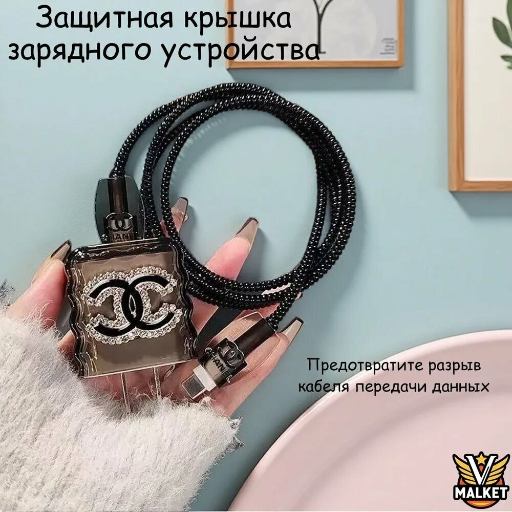 Защита провода и зарядки / Чехол для зарядки и кабеля