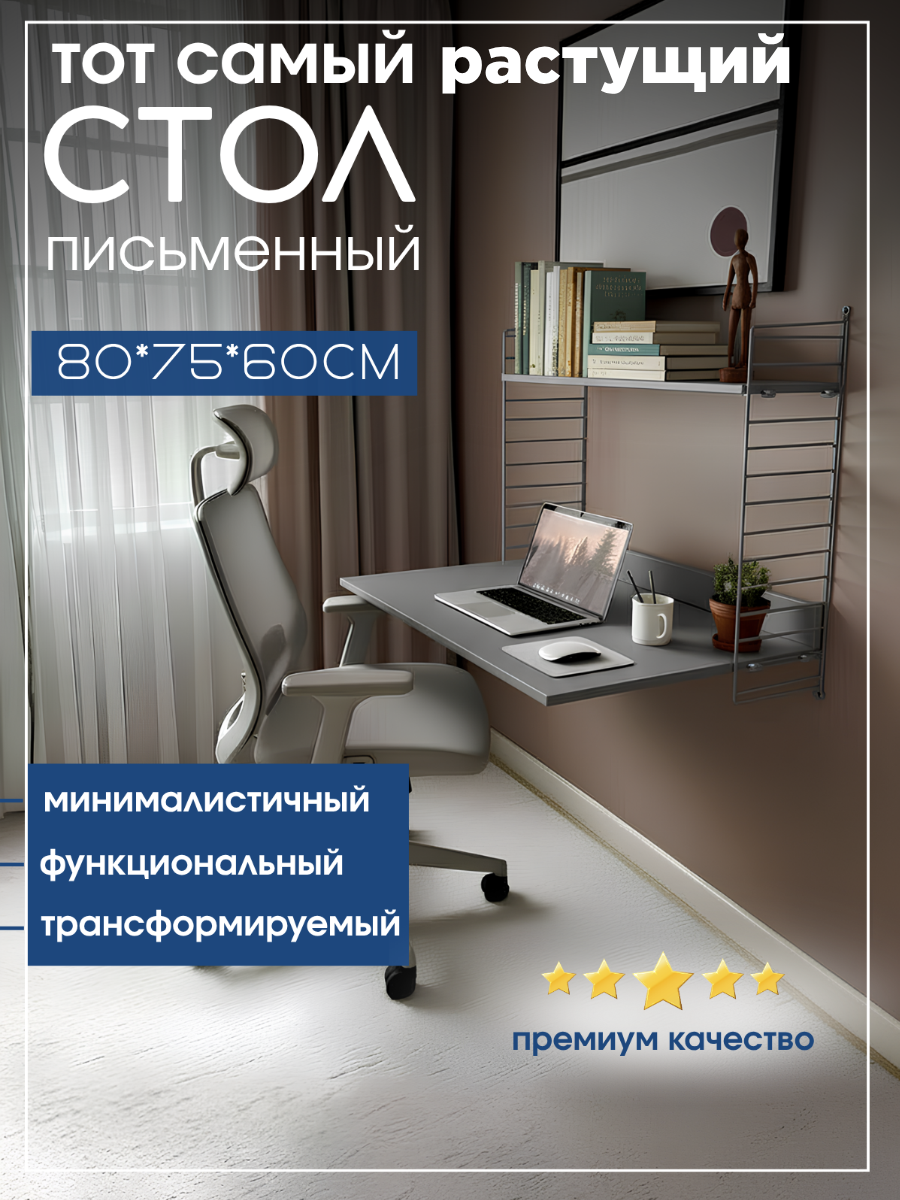 Стол письменный растущий с полками для ноутбука, для школьника, стол серый 80х75х60