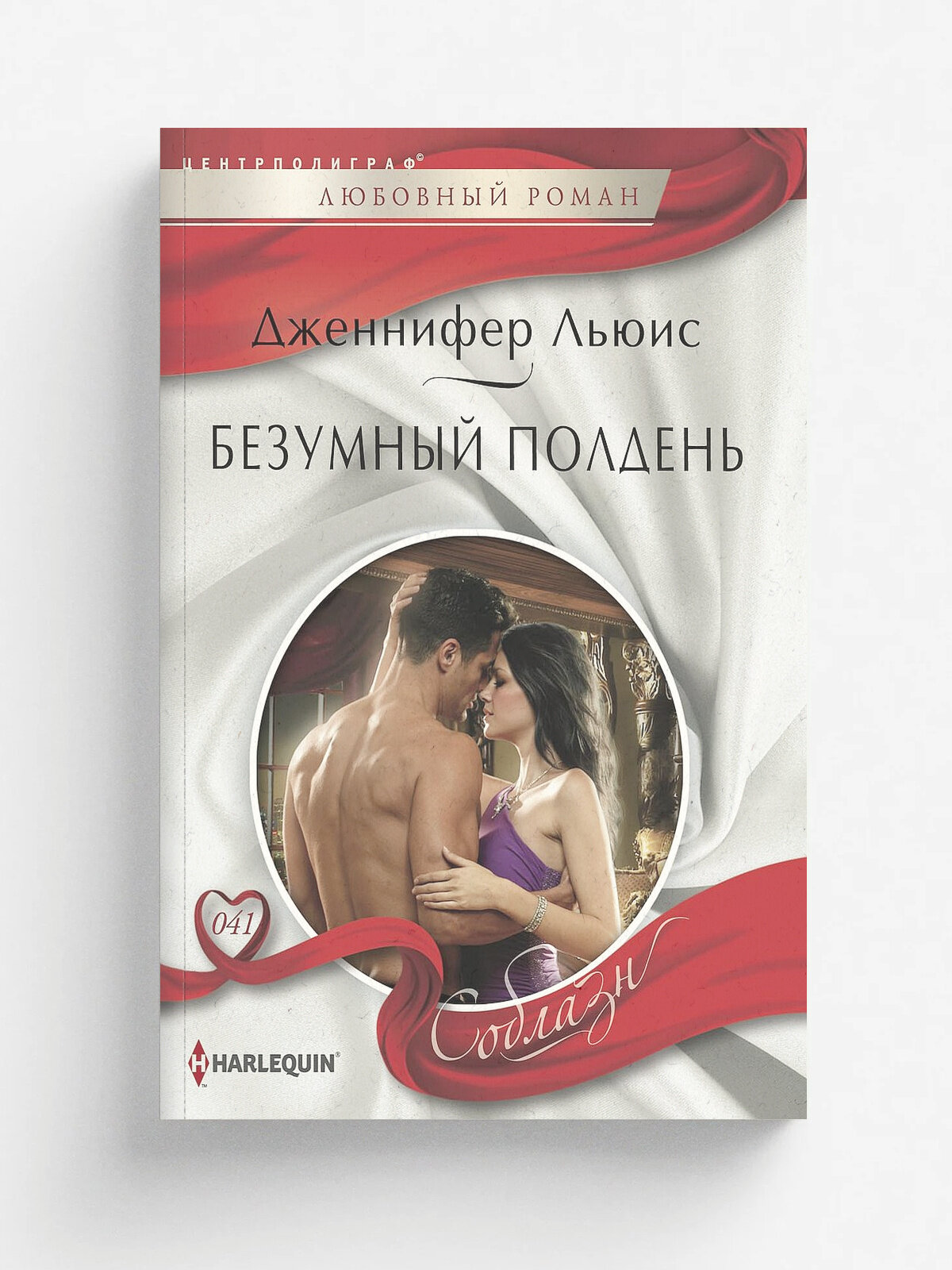 Безумный полдень