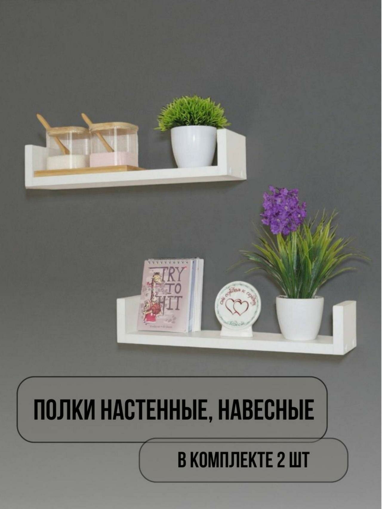 Полочки навесные, для дома/гостиной/детской/кухни/дачи, эффект "парящих" полок, 2 шт