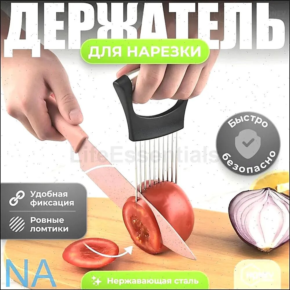 Держатель для нарезки лука, овощей и фруктов, приспособление резки плододержатель, кухонный, лукорезка, кухонные принадлежности