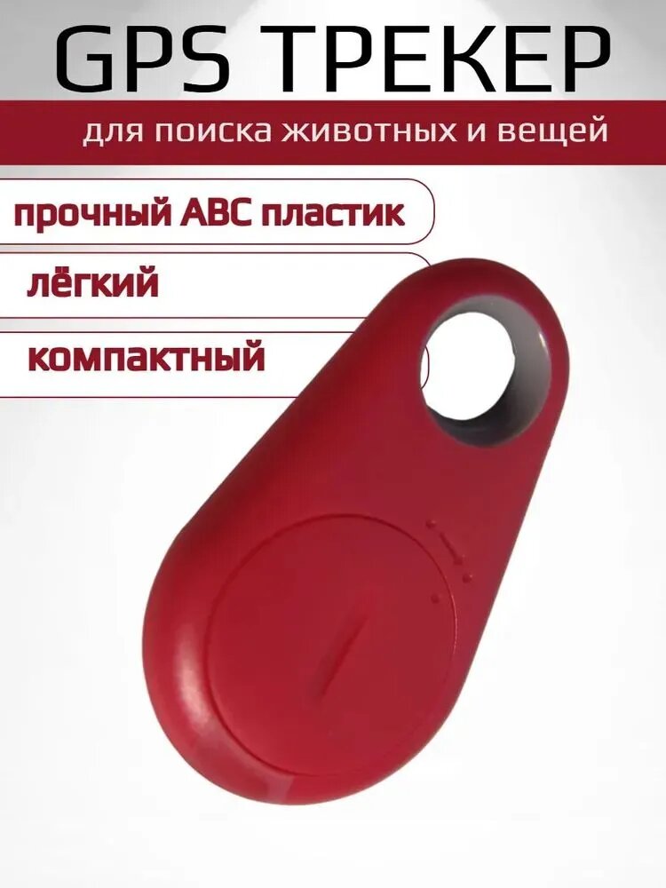 GPS трекер для животных с геолокацией в реальном времени, для кошек и собак, водонепроницаемый, совместимость с iOS Android