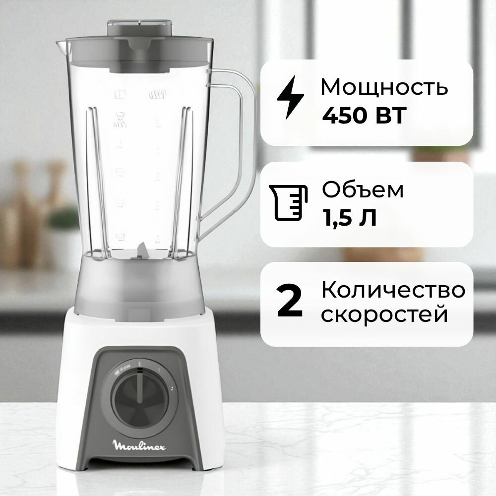 Cтационарный блендер Moulinex Blendeo+ LM2C0110, 450 Вт, 1.5 л кувшина, 2 скорости, турборежим, белый