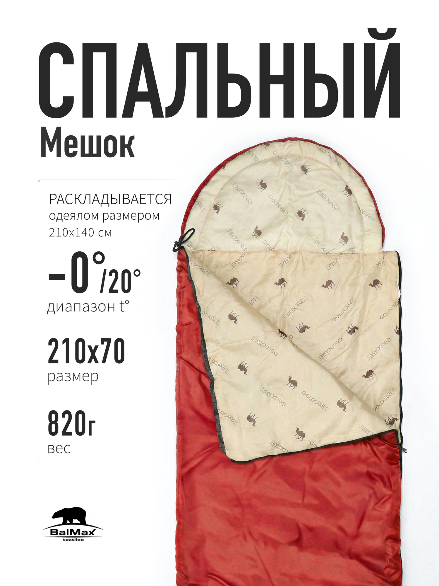 Спальный мешок "Аляска"/ "ALASKA" BalMax, econom, до 0 °C, красный