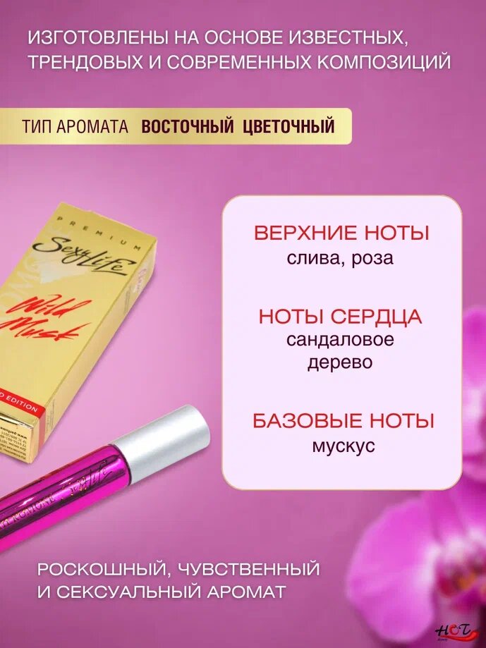 Женские духи с феромонами «Wild Musk №9» мотив Montale Dark Purple