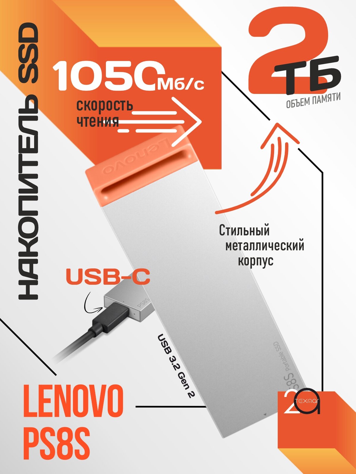 Внешний накопитель SSD Lenovo PS8S 2 Тб USB 3.0 Type-C, черный