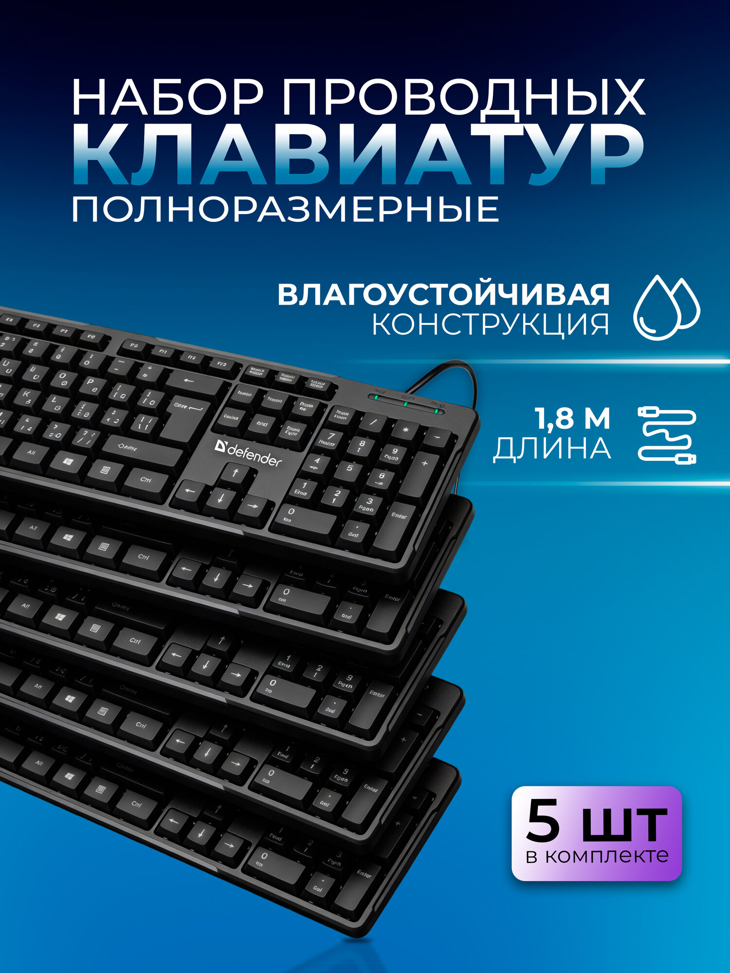 Набор проводная клавиатура Defender Next HB-440 RU, черный, 5 шт.