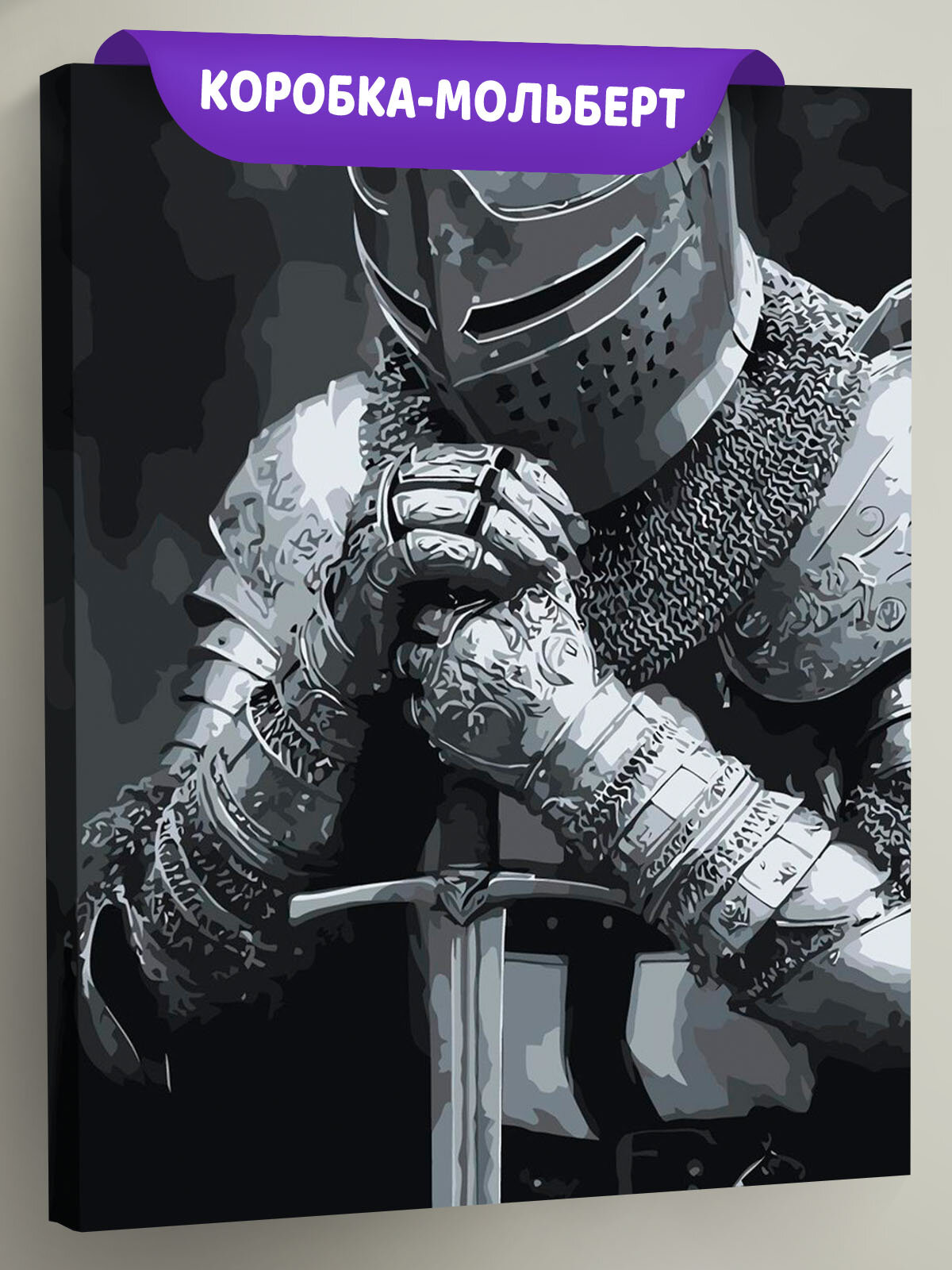 Картина по номерам на холсте с подрамником 40x50 см "Чернобелый рыцарь с мечом"