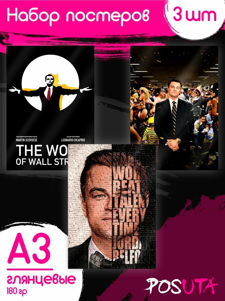 Постеры фильм Волк с Уолл-стрит постеры Интерьерные А3