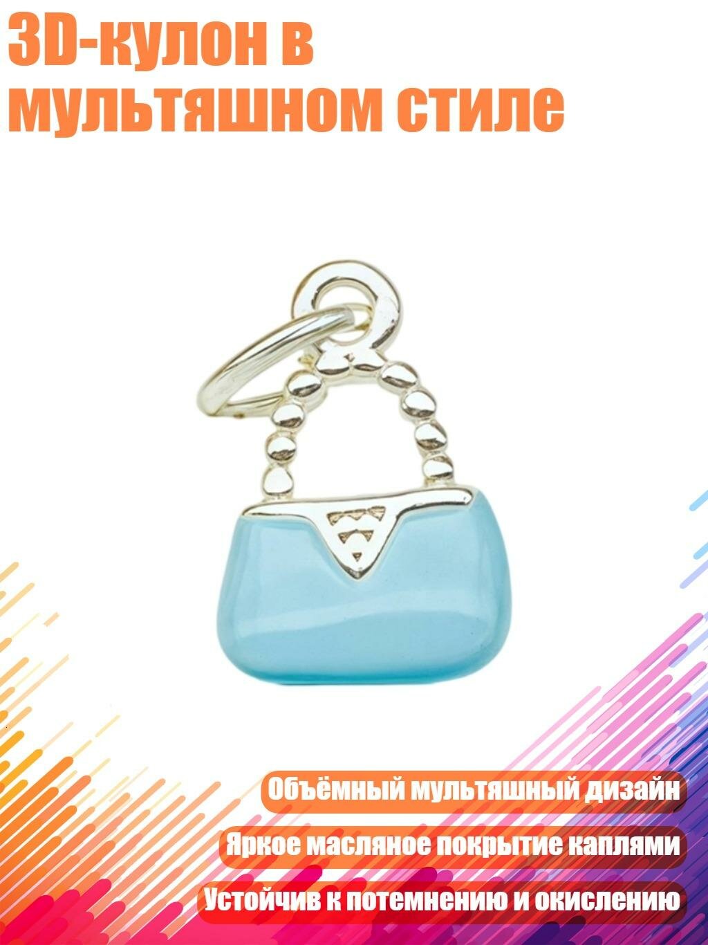 3D-кулон в мультяшном стиле, 1459