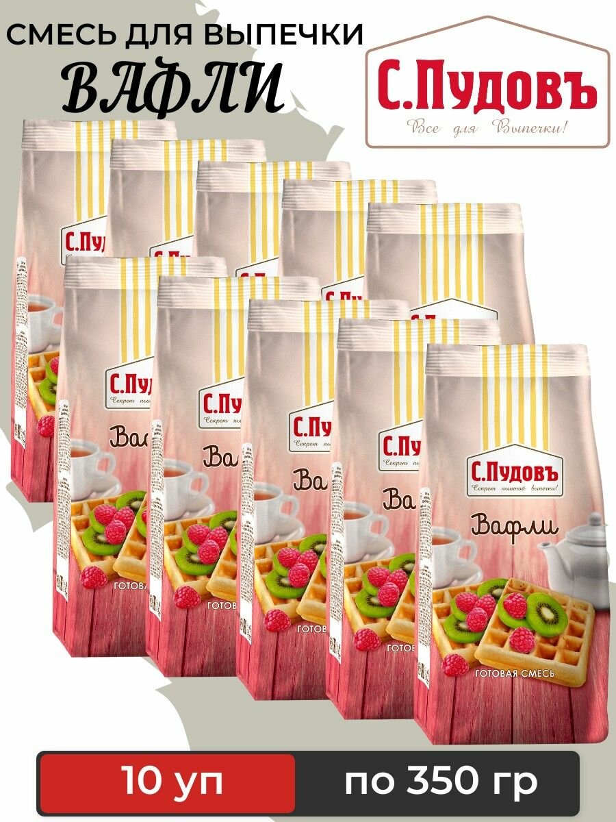Вафли, смесь для выпечки С. Пудовъ 10 уп х 350 г