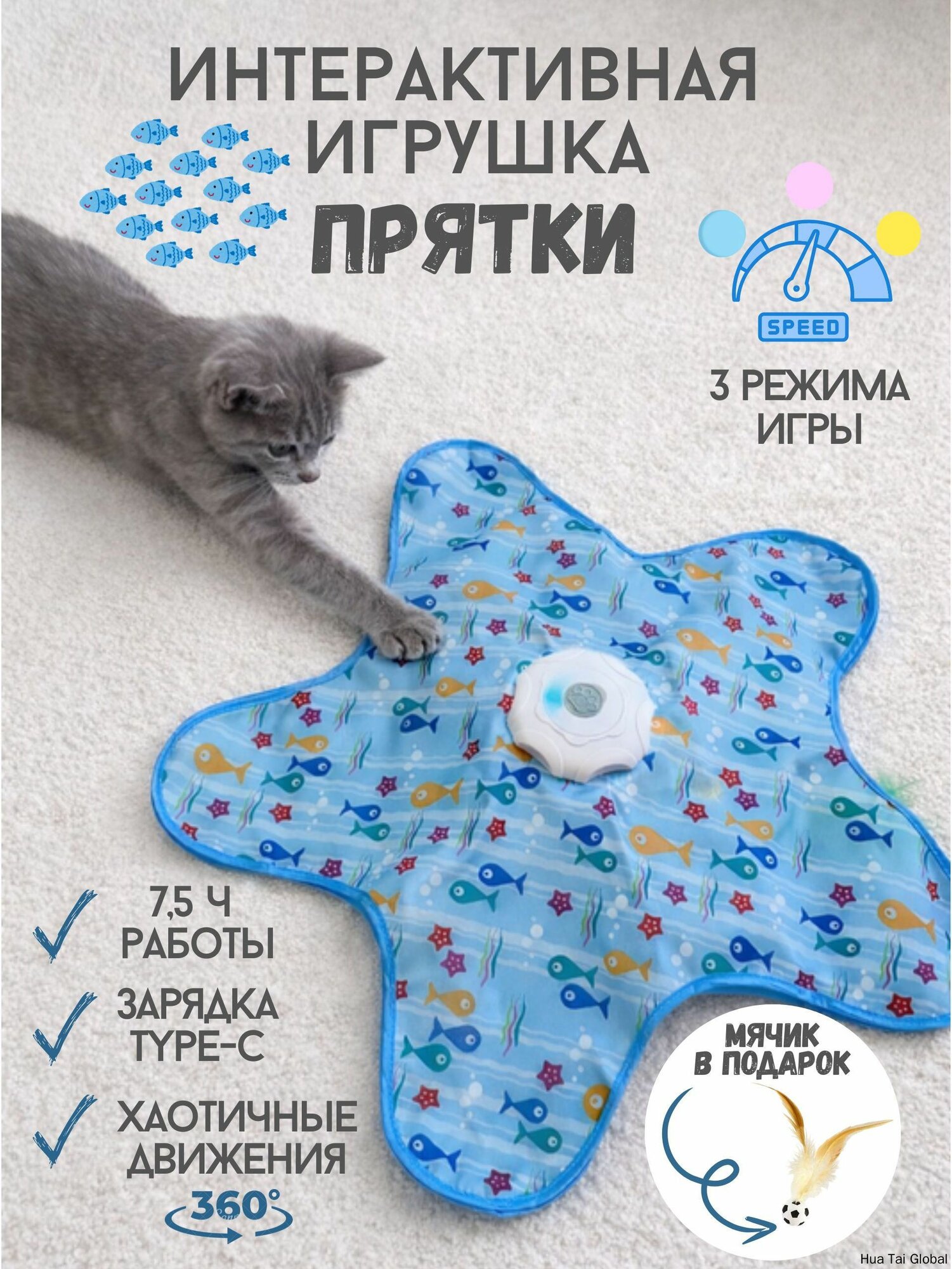 Игрушка для кошек и котов интерактивная "Прятки" со звуковыми эффектами и встроенным аккумулятором