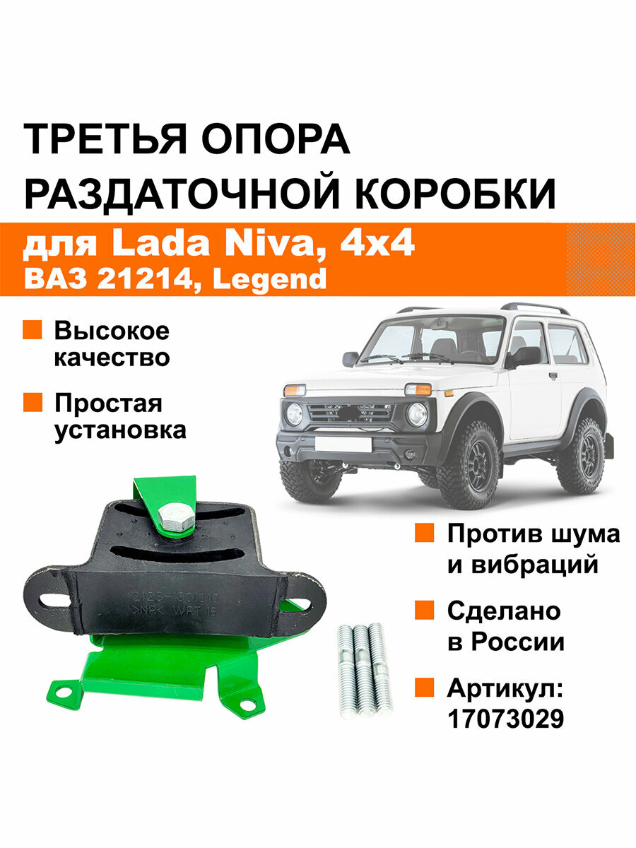 Третья опора раздаточной коробки Лада Нива / ВАЗ 21214