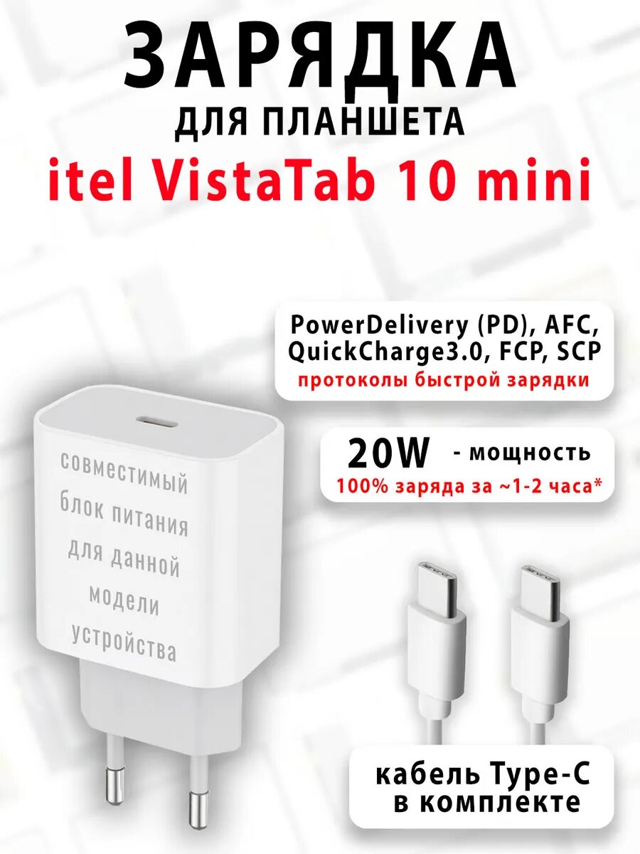 Зарядка для планшета itel VistaTab 10 mini