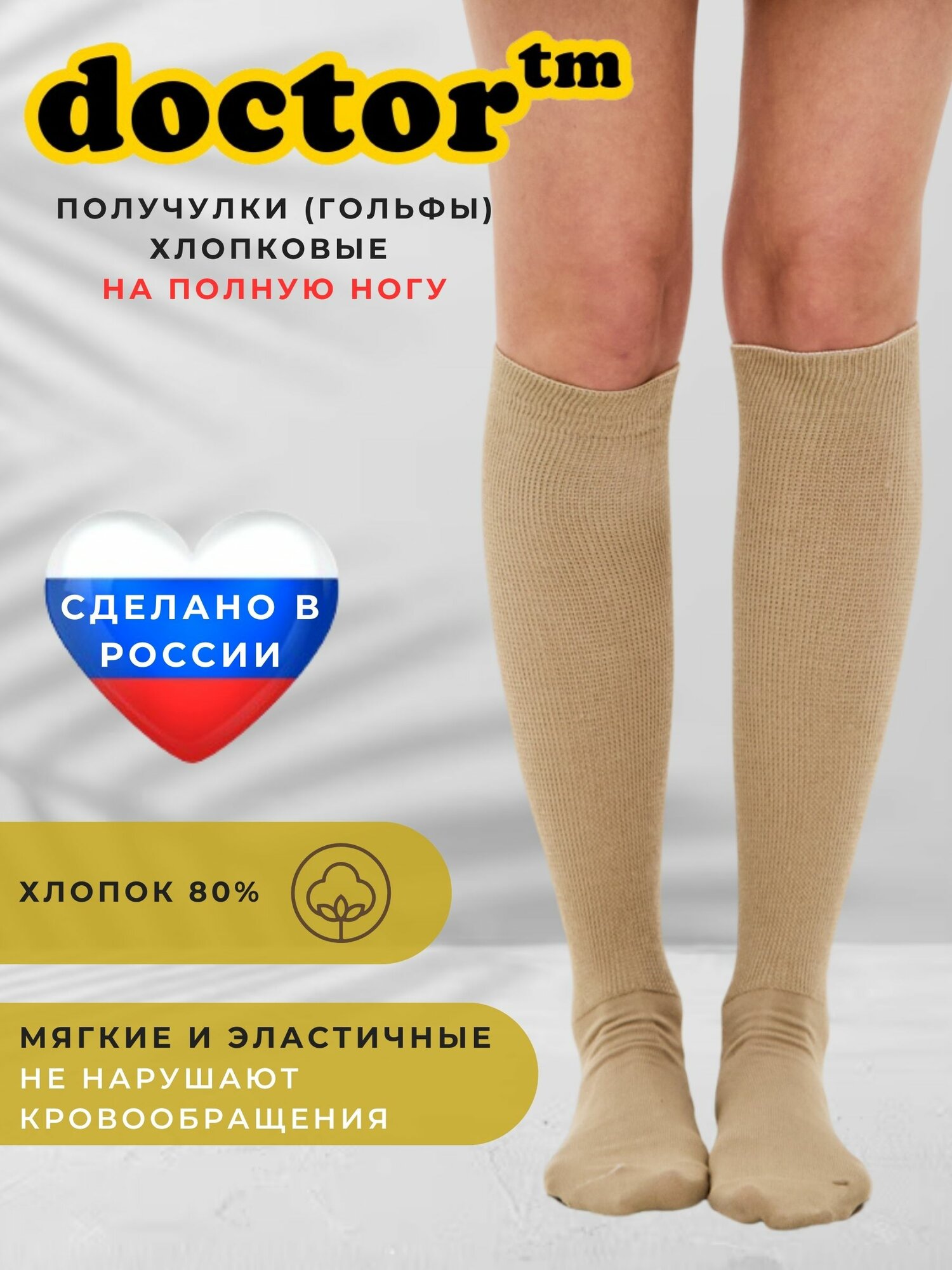 Гольфы