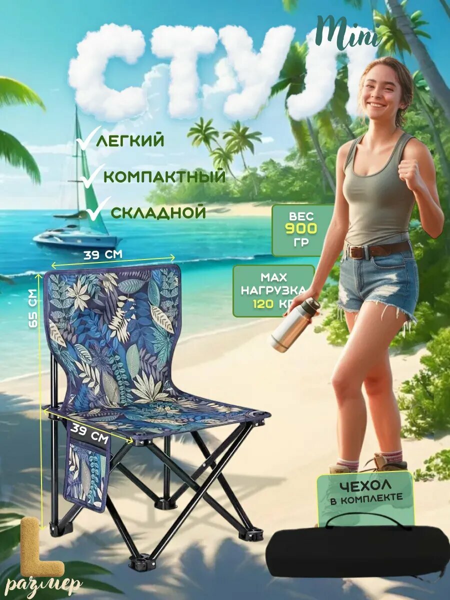 Туристическое кресло-стул, складное, с каркасом из металлических труб, цвет кмф39