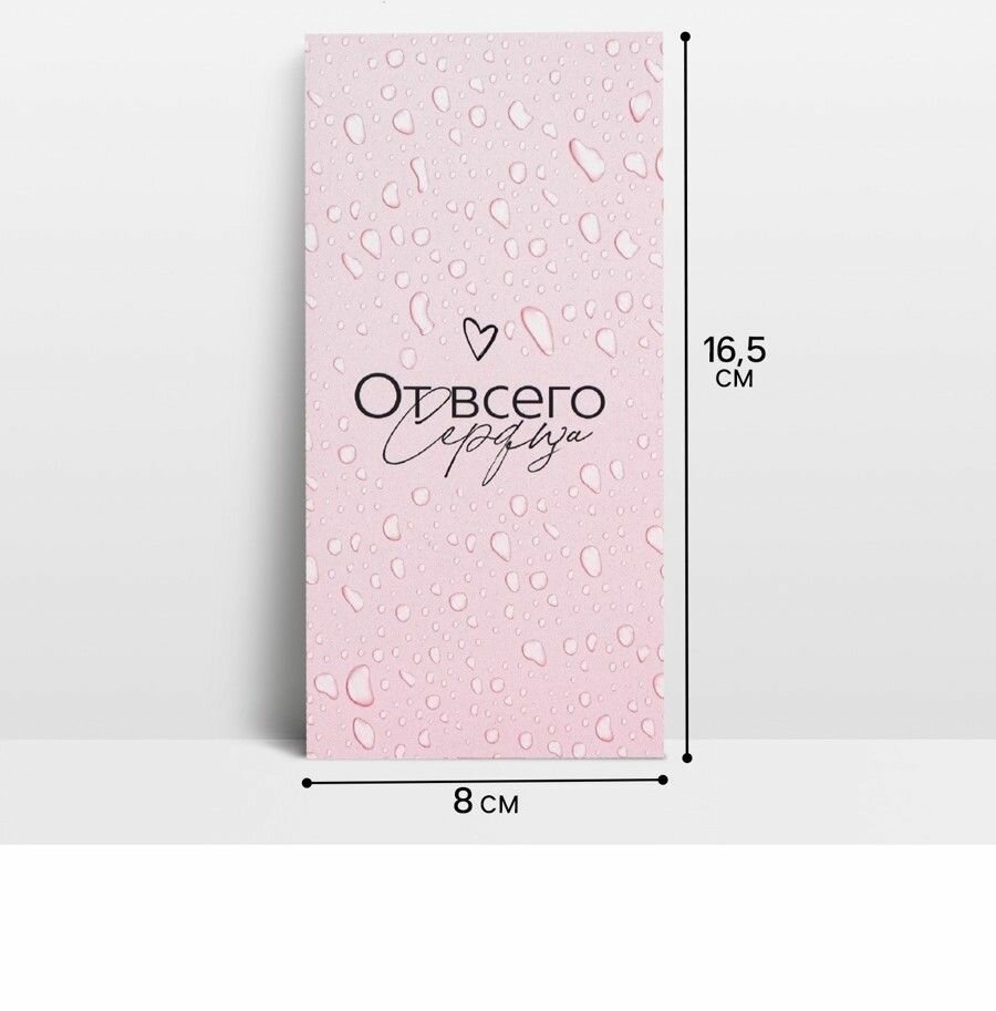 Набор конвертов для денег 10 шт. От всего сердца , 16.5 8 см