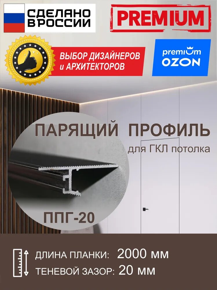 Теневой профиль (2 метра/черный) для ГКЛ потолка - ППГ