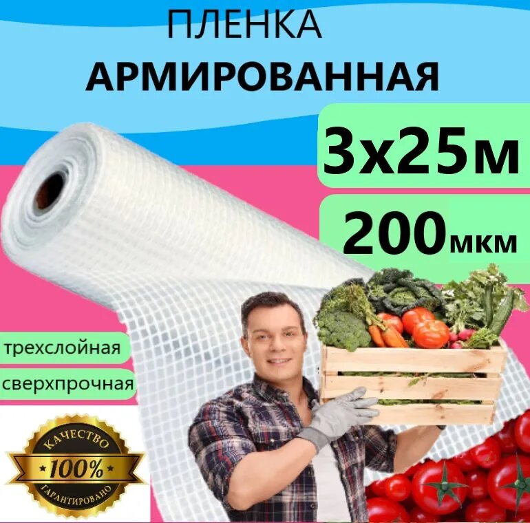 Плёнка Армированная 3х25м 200 мкм для теплиц и парников, строительства укрывная гидроизоляция
