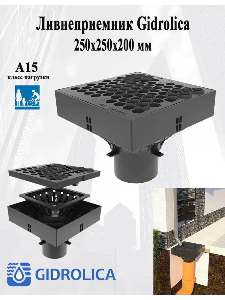 Ливнеприемник Gidrolica с корзиной и решеткой "соты"