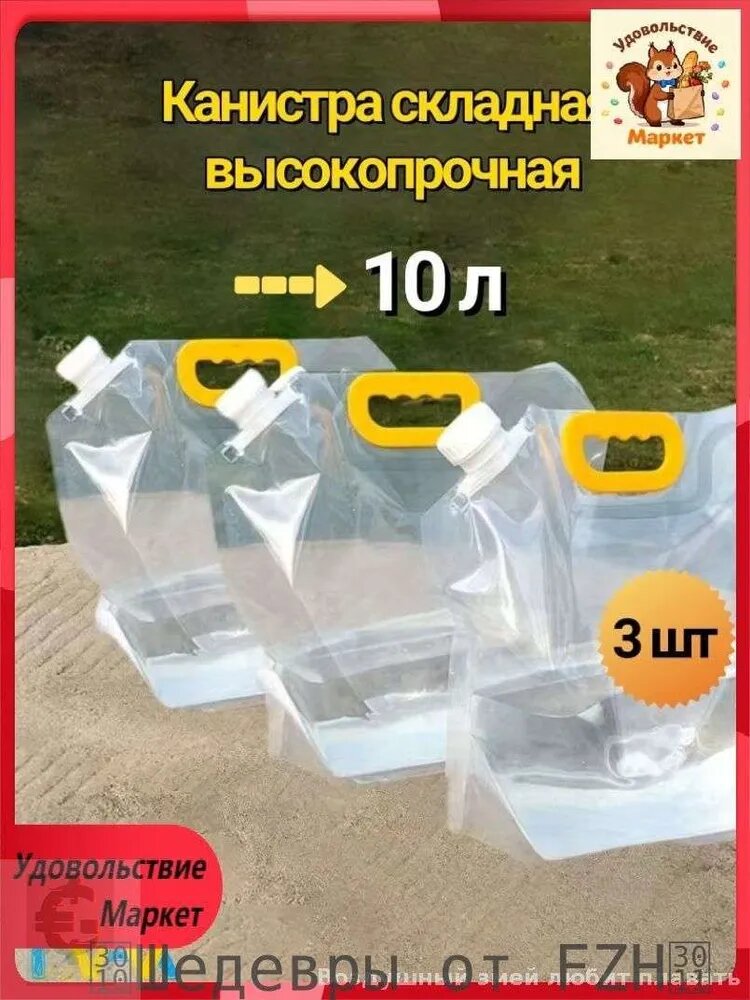 Канистра для воды