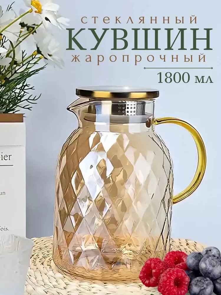 Графин "графин темное стекло с рисунком ромб с крышкой и фильтром", 1.81 л