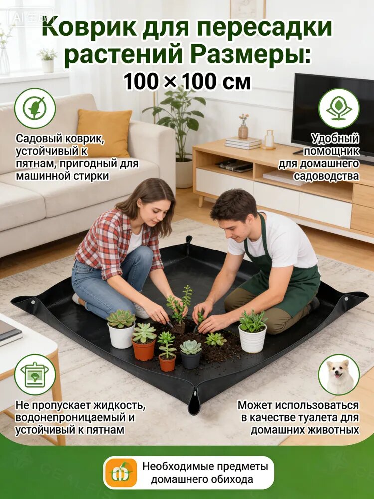 Коврик для пересадки растений 1 шт