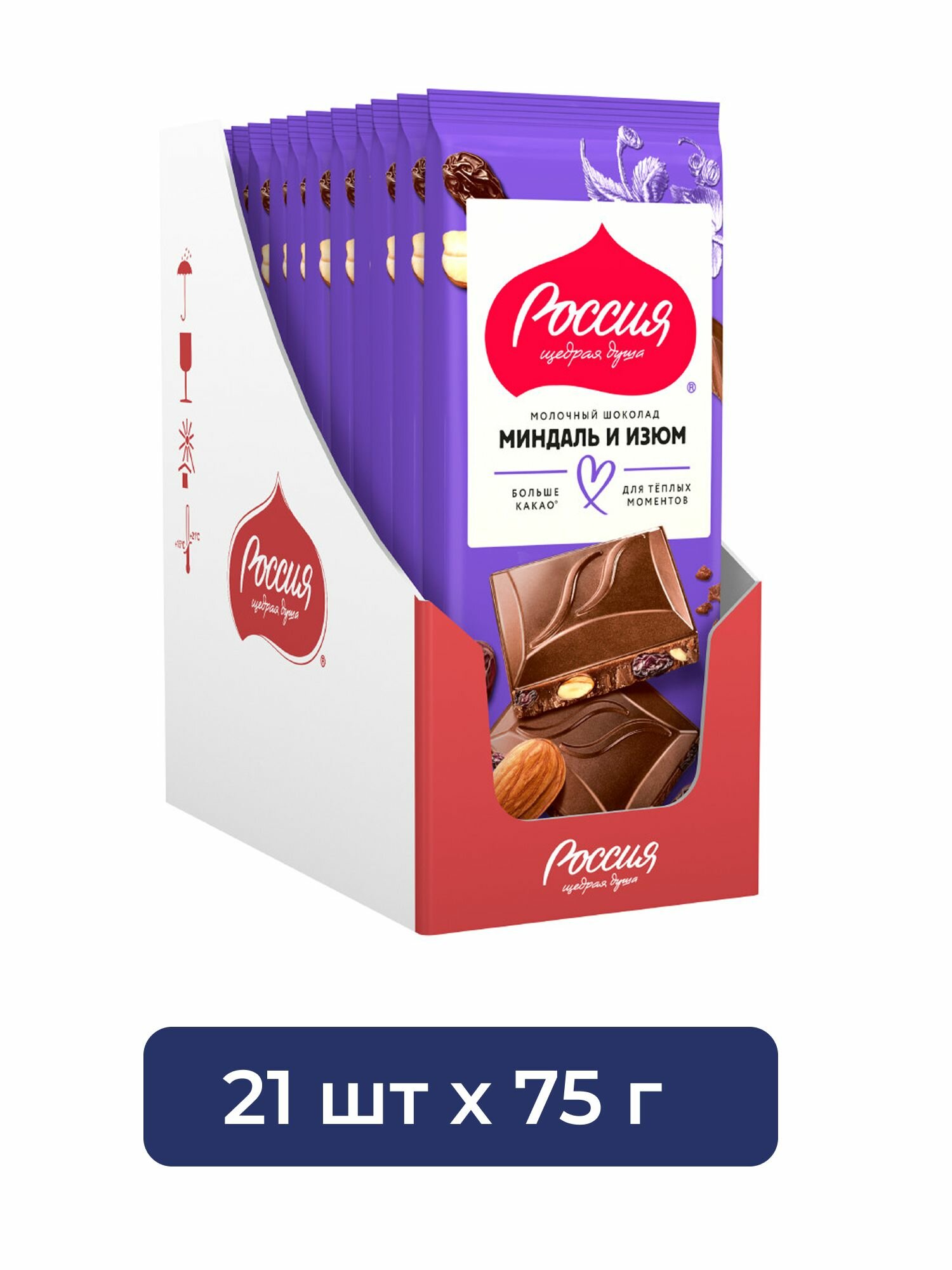 Шоколад Россия Щедрая душа молочный миндаль с изюмом, 75г. Упаковка 21 шт.