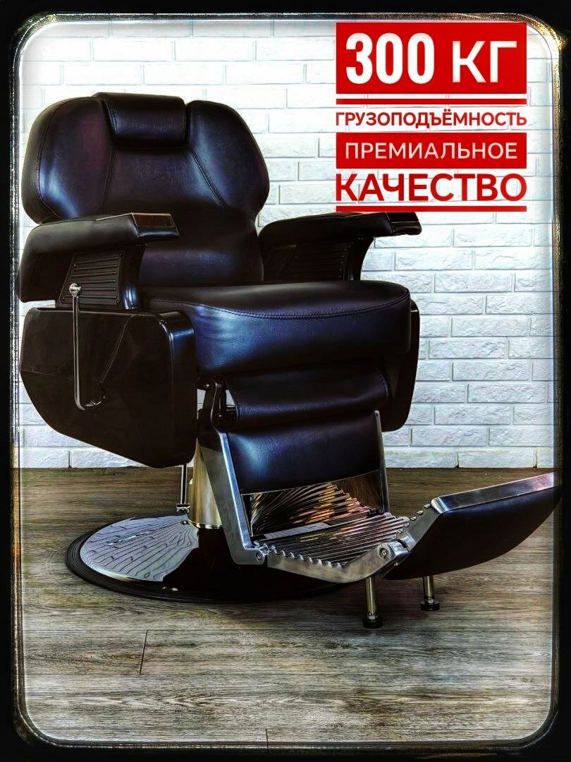 Кресло для Барбершопа