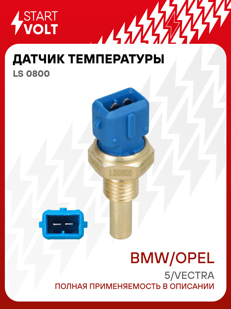 Датчик температуры для автомобилей BMW 5 E34 (90-) 2.0i/Opel Vectra (95-) 1.6i LS 0800 StartVolt