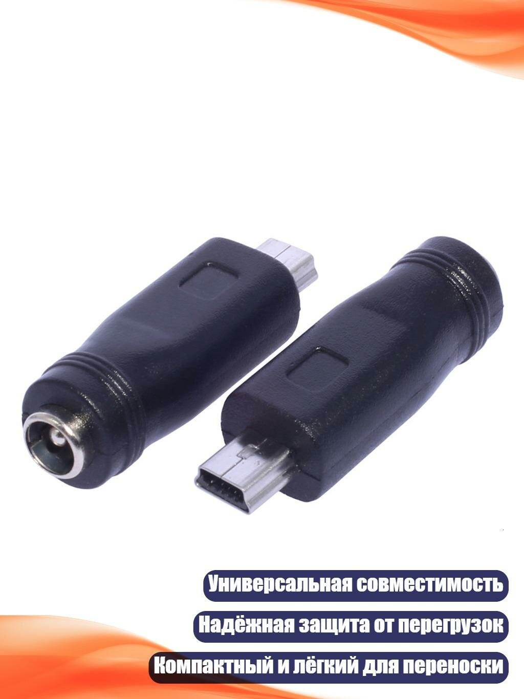 Адаптер питания постоянного тока 5,5×2,1 мм, Мини