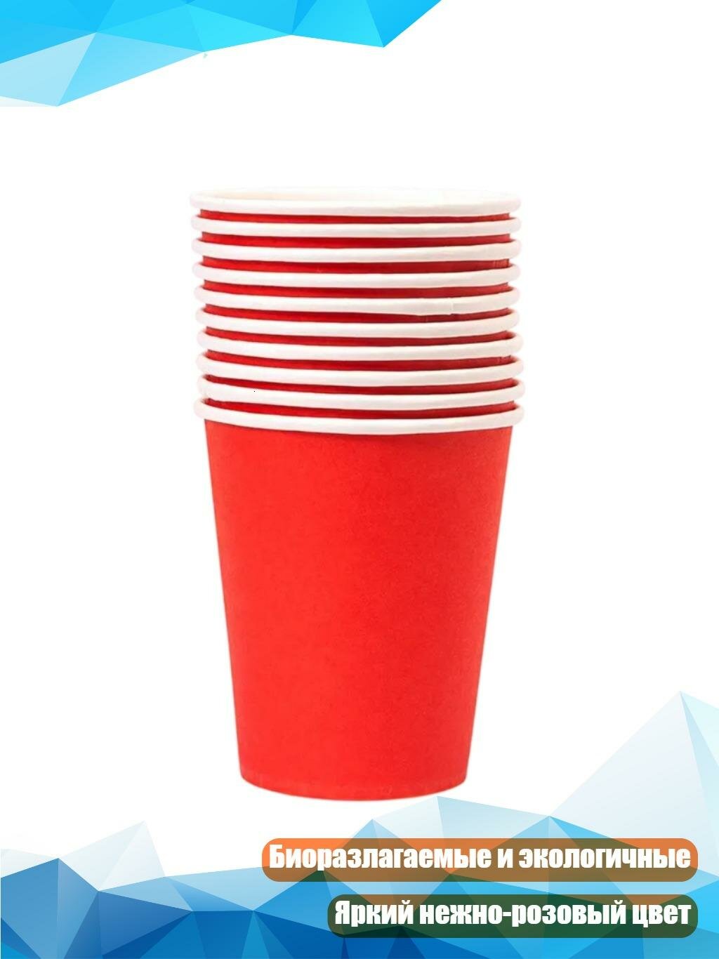 Биоразлагаемые кофейные стаканы, 10 шт, красный