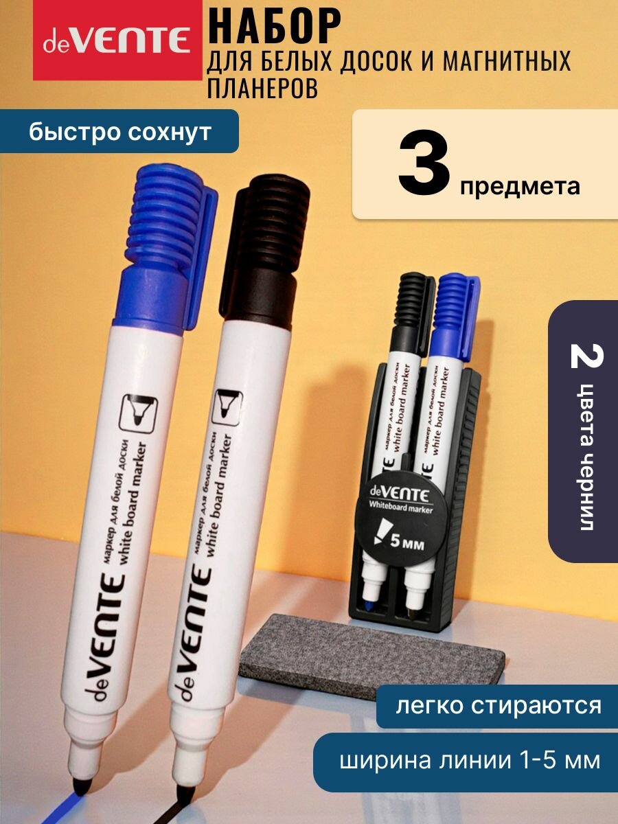 Набор маркеров для белой доски + магнитная стирательная губка (2 цвета - синий, черный) круглый корпус с клипом, пулевидный наконечник, ширина линии 5 мм