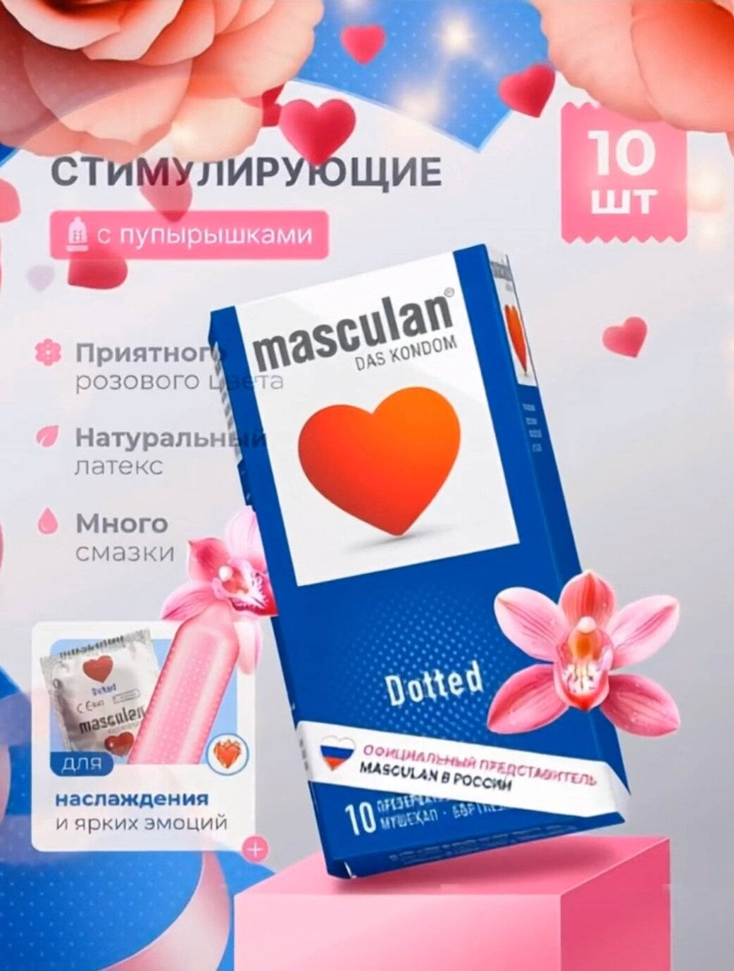 Презервативы Masculan Маскулан Dotted 10 шт, классические с пупырышками