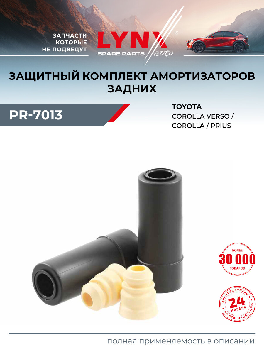 Пыльник амортизатора задний для TOYOTA COROLLA, PRIUS / LYNXauto PR-7013