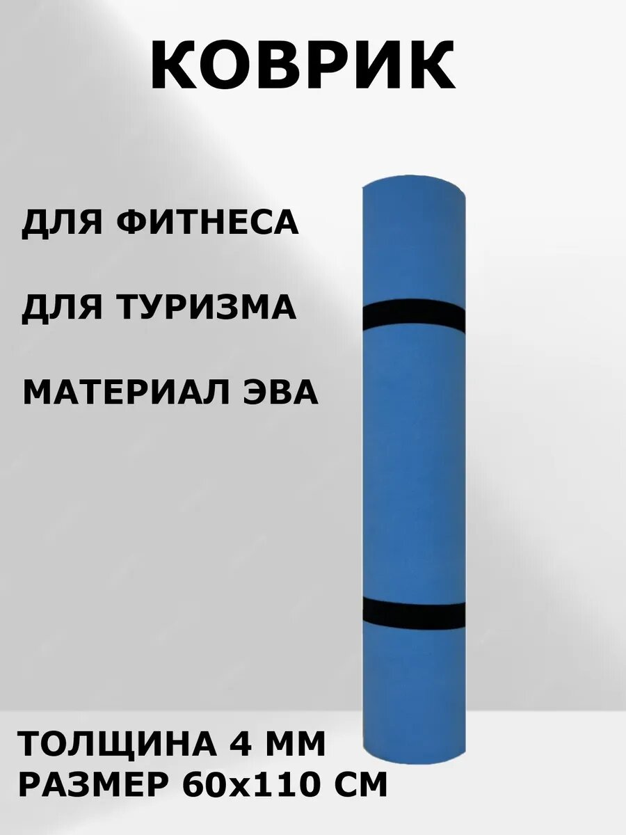 Коврик спортивный детский универсальный голубой 60x110 см