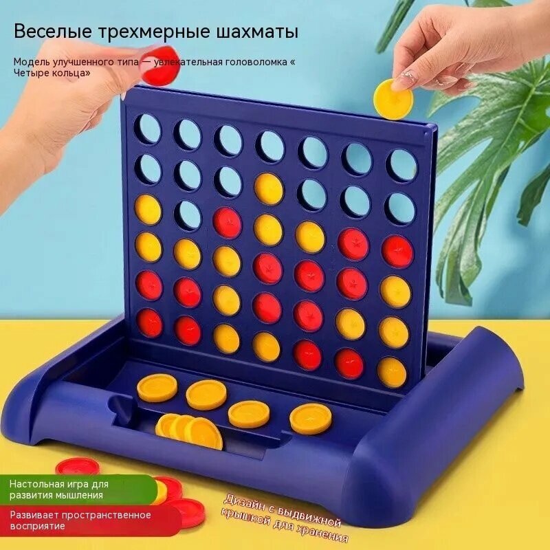 Connect 4 Четыре в ряд логическая развивающая настольная игра "Пятнашки в ряд" для детей без батареек, игровое поле