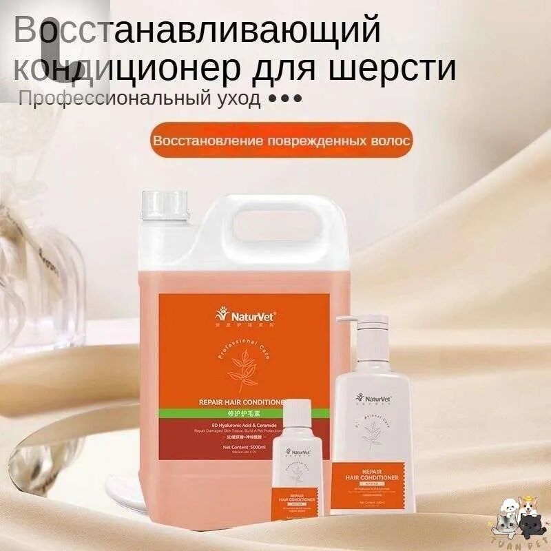 Восстанавливающий антибактериальный кондиционер NaturVet REPAIR HAIR для шерсти собак и кошек натуральный уход с длительной свежестью, устранение неприятных запахов и питание кожи