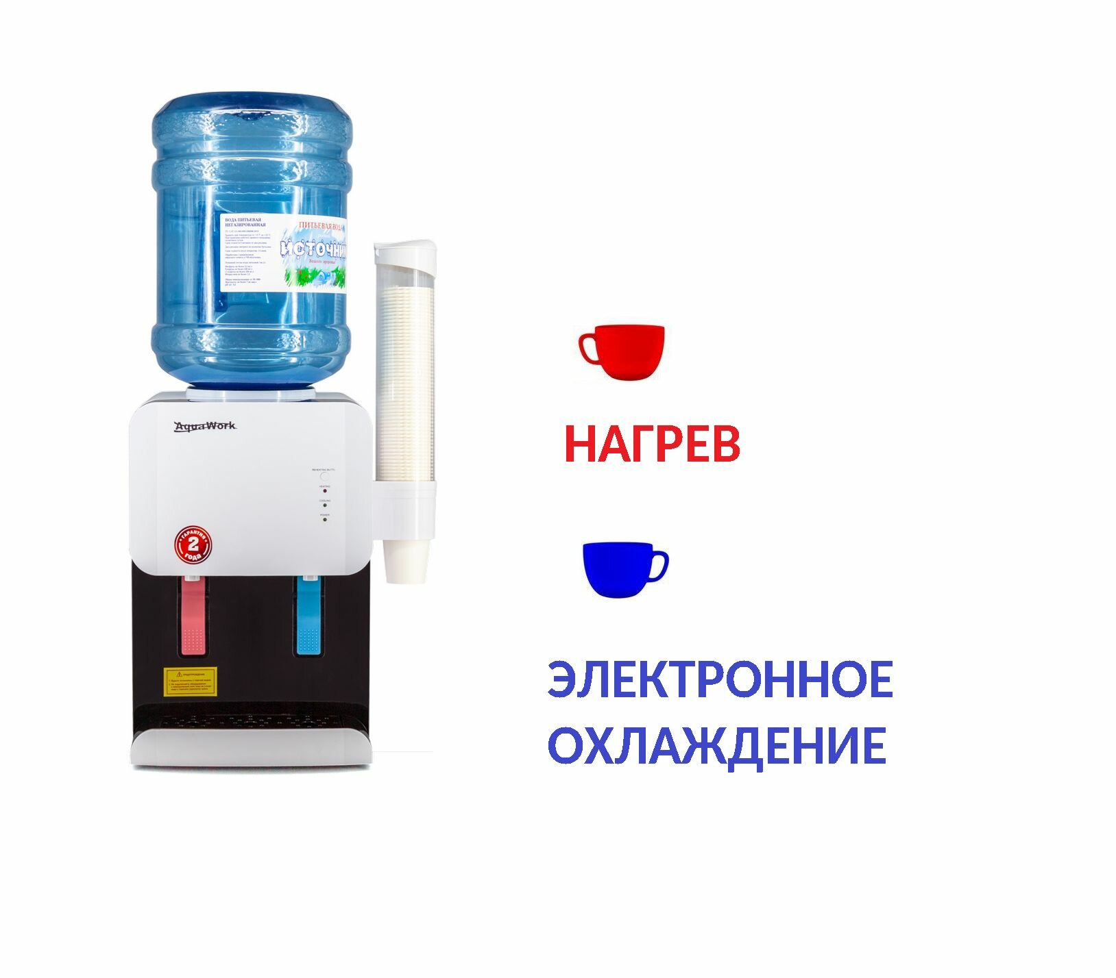 Кулер для воды Aqua Work 105-TDR бело-черный с нагревом и электронным охлаждением