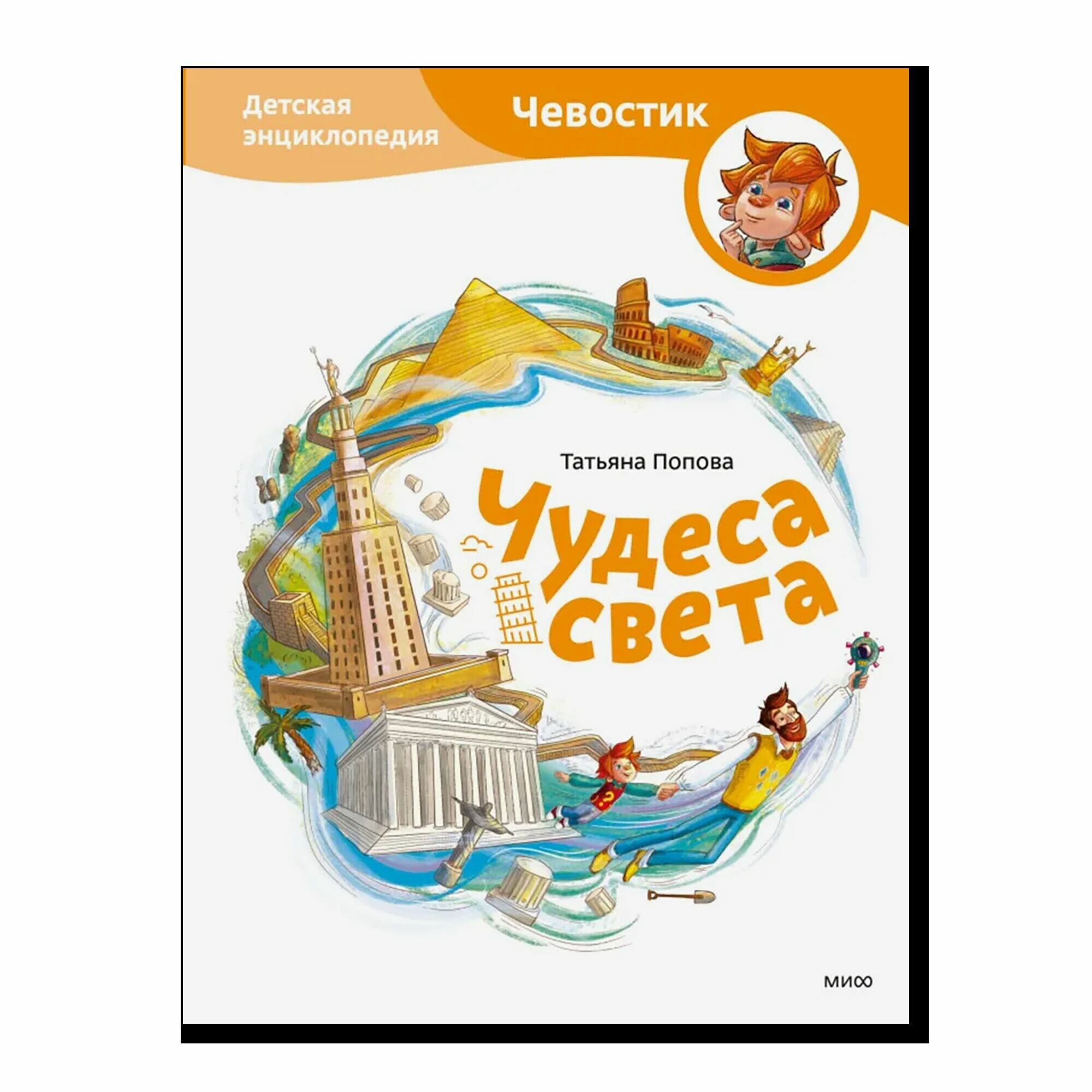 Книга "Основы экономики для детей. Точно пригодится!"